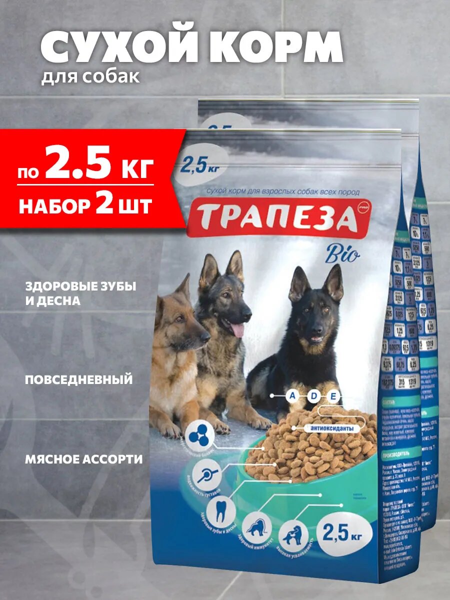 Корм сухой Трапеза Био для взрослых собак всех пород, 2,5 кг х 2 шт