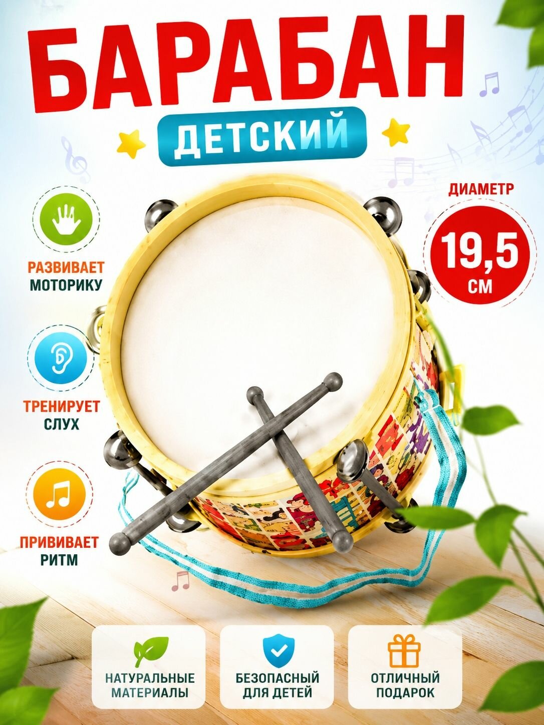 Барабан детский 19,5см