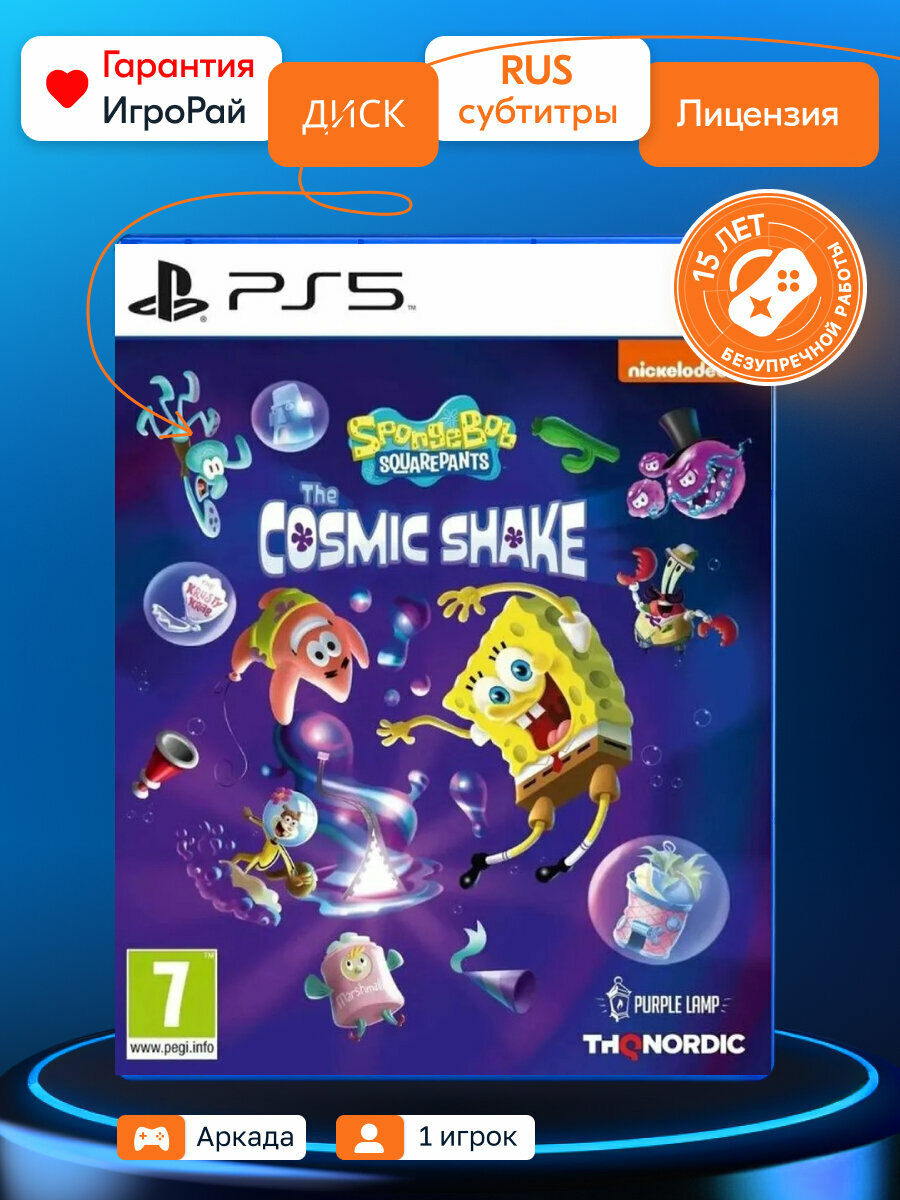 Игра SpongeBob SquarePants The Cosmic Shake (PS5, русская версия) Purple Lamp Studios Blu-ray диск 7+