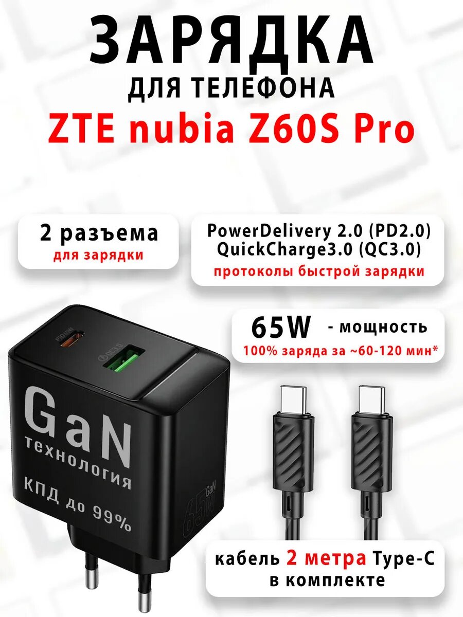Зарядное устройство для телефона ZTE nubia Z60S Pro