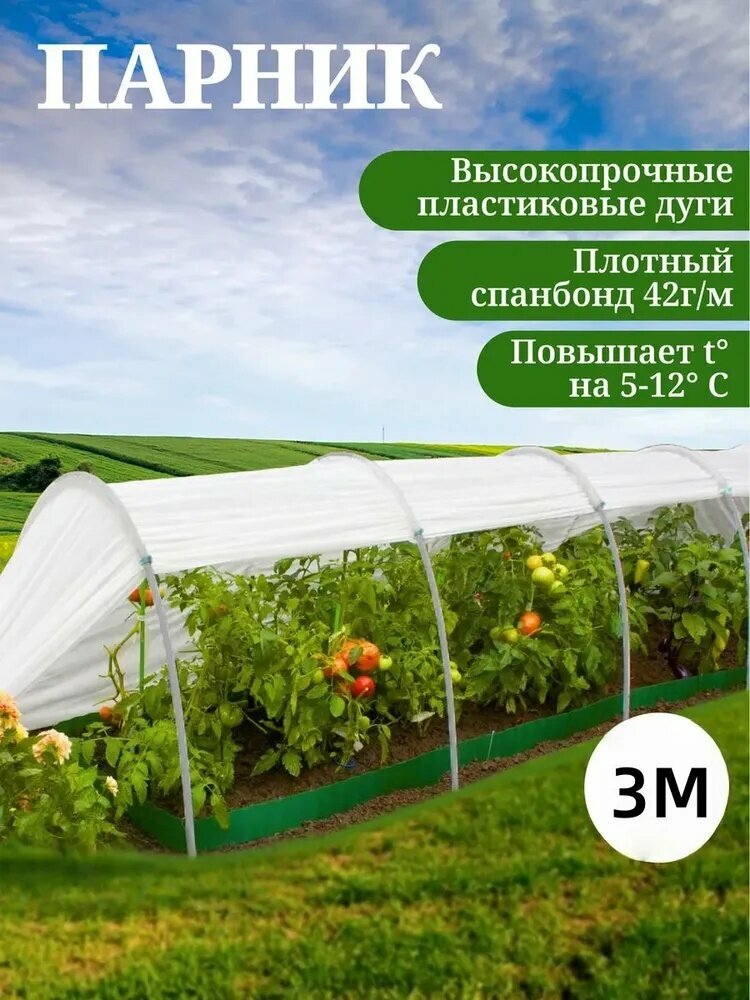 Парник, теплица арочная Парfdtgreники_3456987558-67q3 3х1.2х1м, ABS пластик, Спанбонд