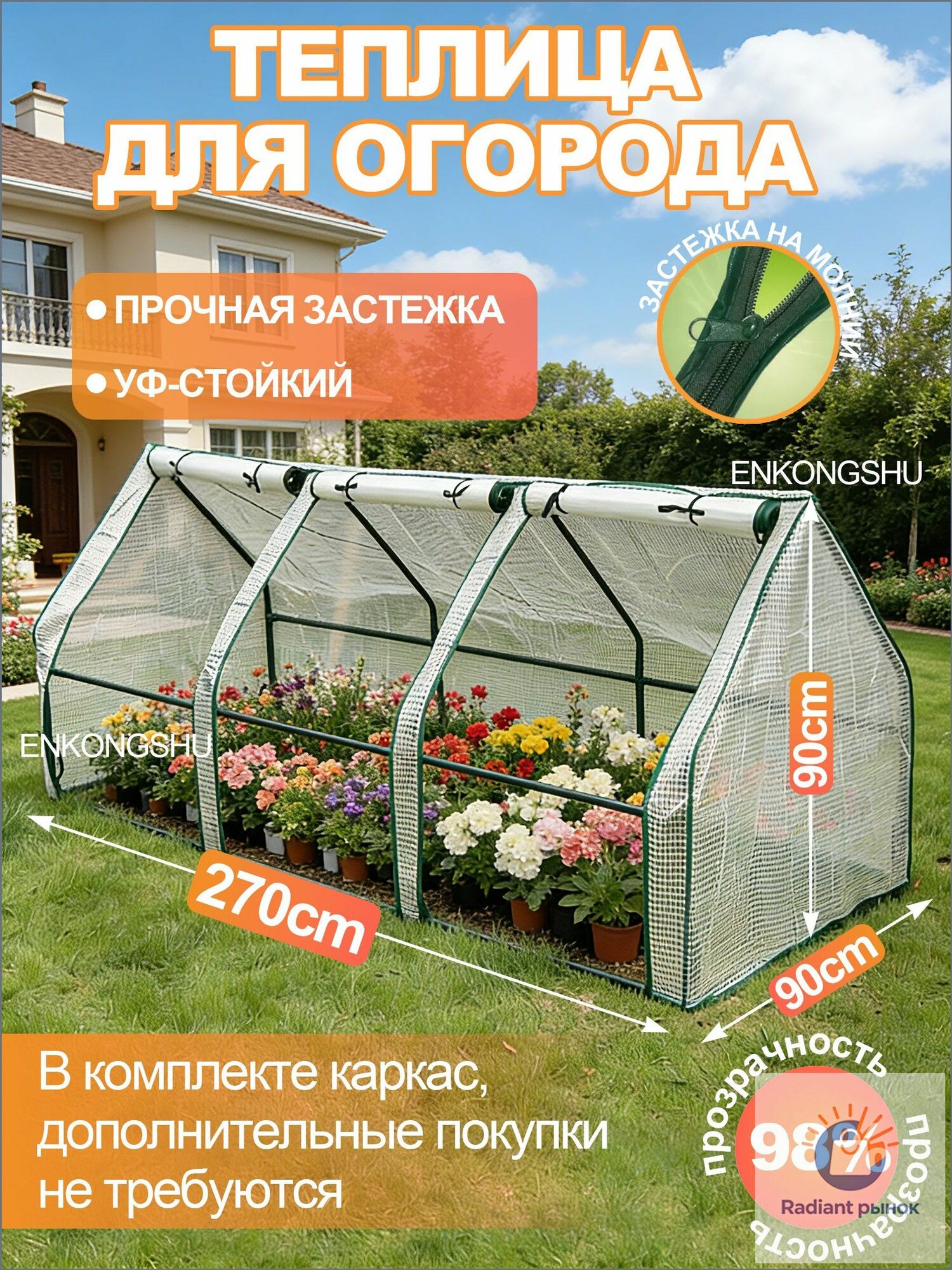 Парник, теплица домиком wenns 2.7х0.9х0.9м, Полипропилен
