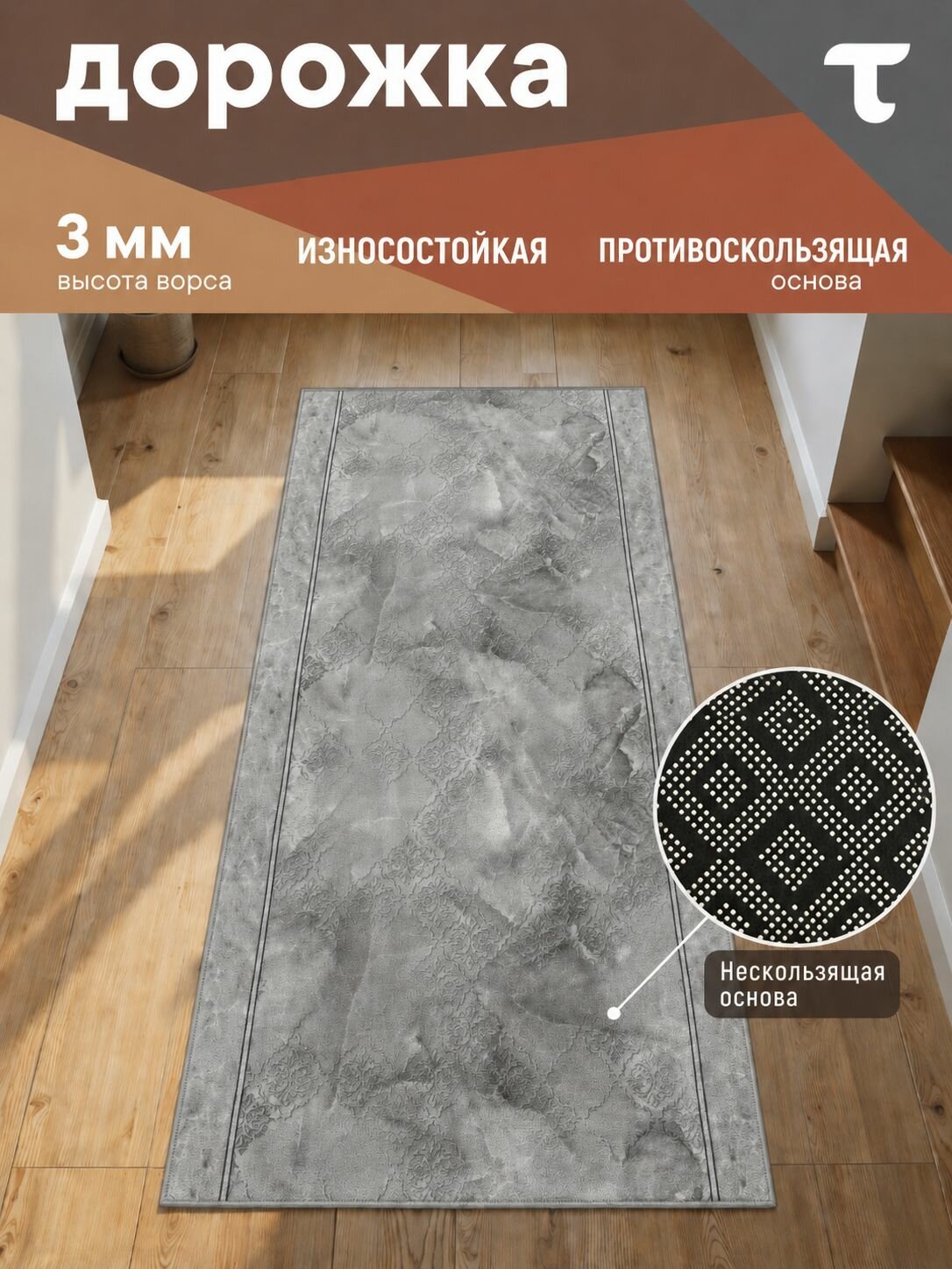 Паласная дорожка размером 1,3х1,7м (130 на 170 см) на отрез противоскользящая на пол в коридор, гостиную на балкон, кухню
