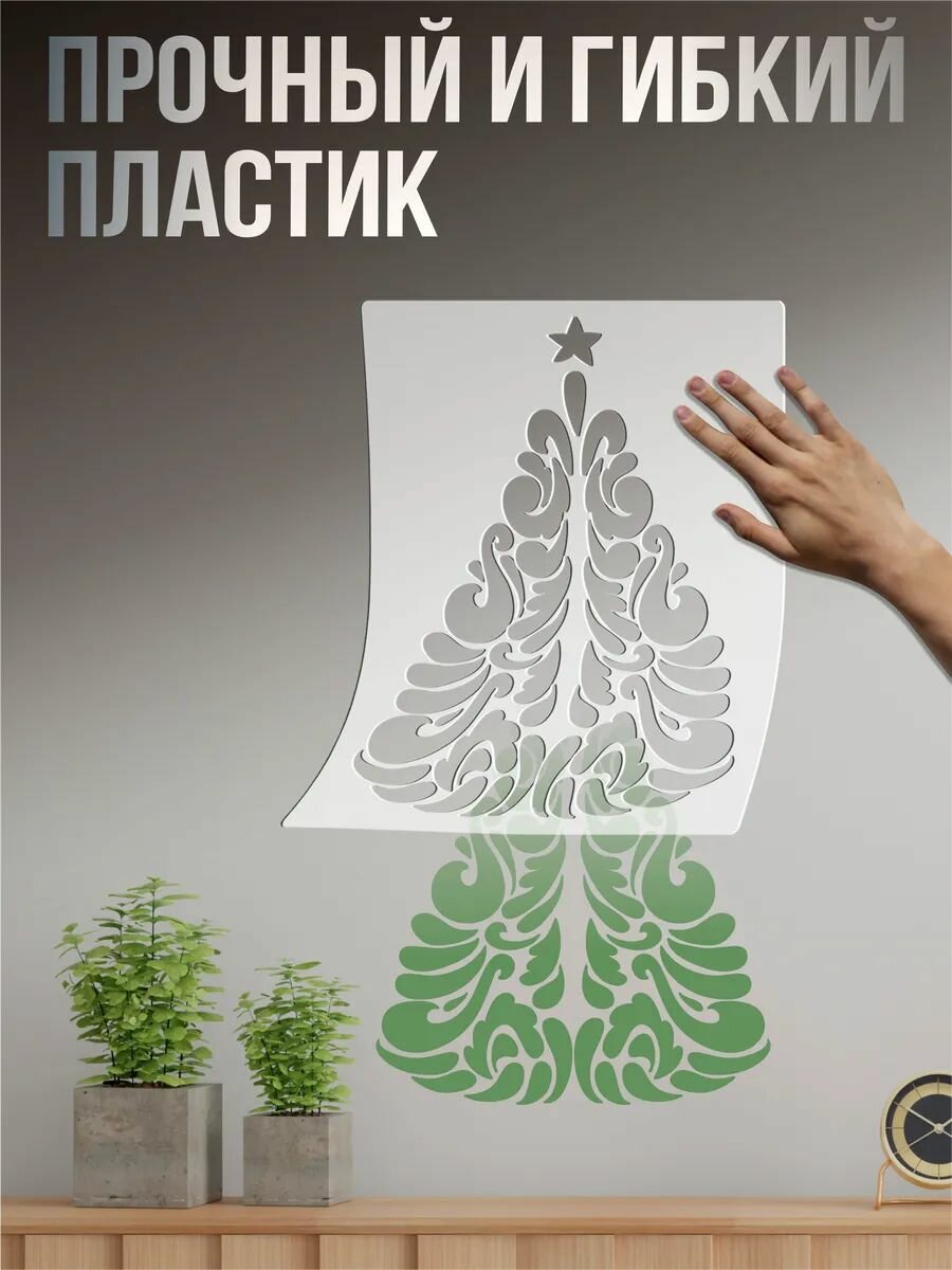 Трафарет для стен Ёлочка — фото 1