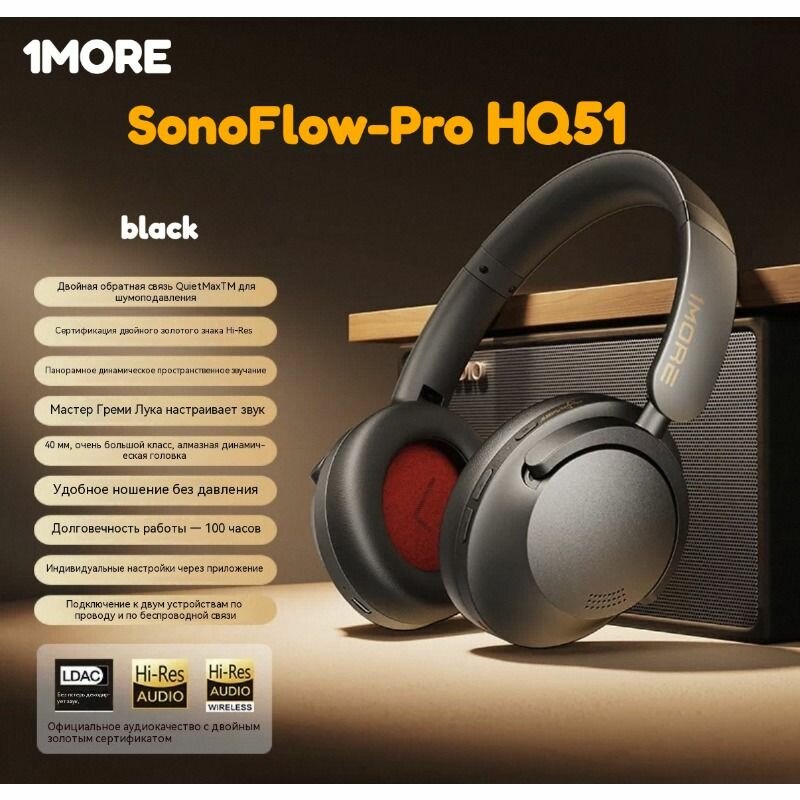1MORE Новые наушники SonoFlow-Pro с шумоподавлением, Bluetooth-наушники-вкладыши hq51, Bluetooth 5.4, удобная посадка.