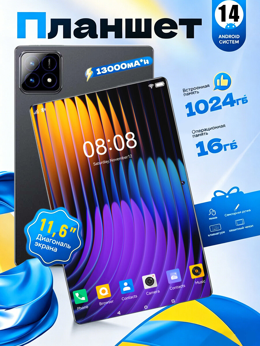 Планшет PAD7 PRO 12 ядер процессор 16ГБ+1024ГБ 8800мАч Android 14