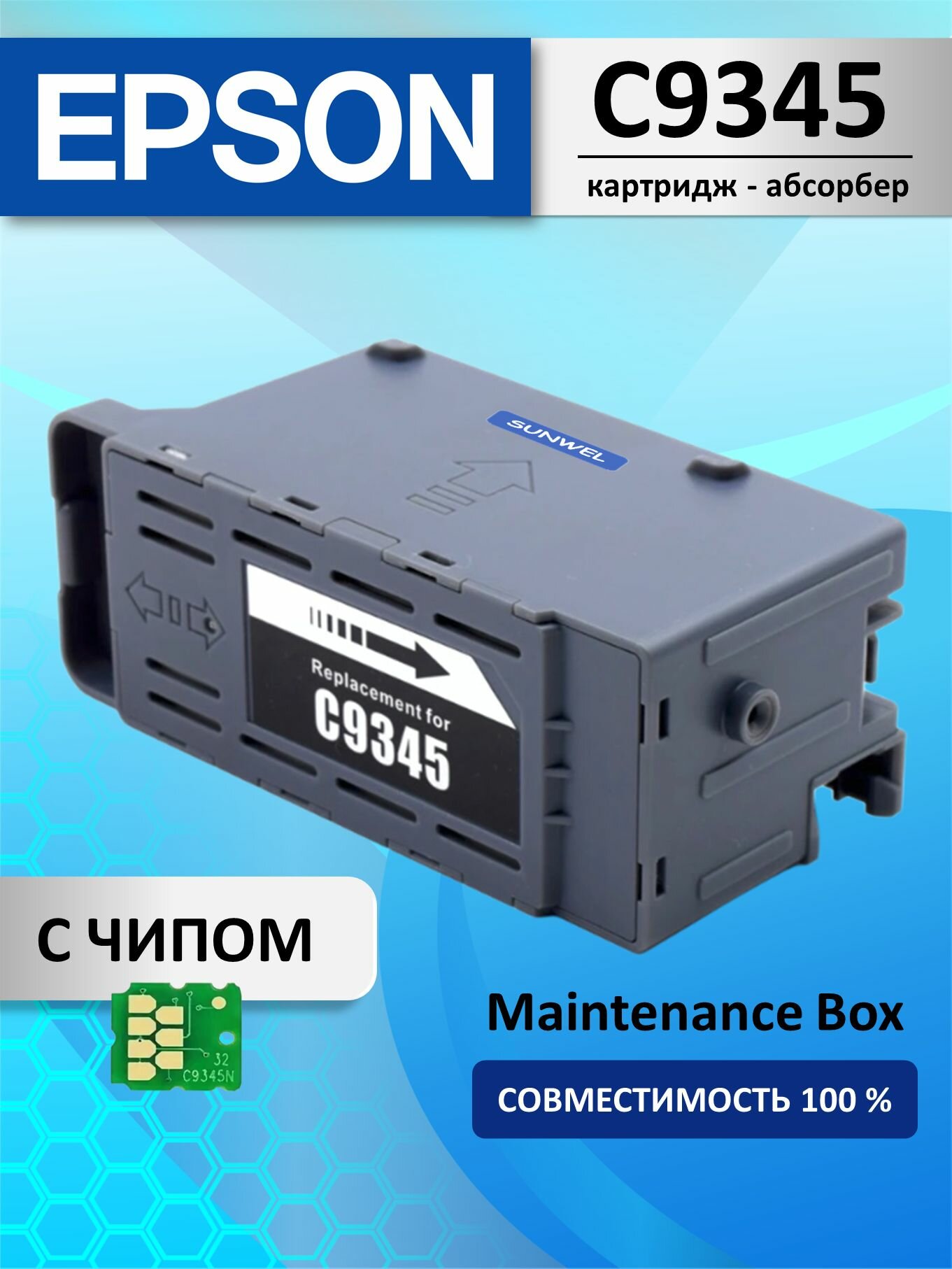 Абсорбер C9345 (поглотитель чернил/ памперс) c чипом для струйных принтеров EPSON L8160 maintenance box совместимый