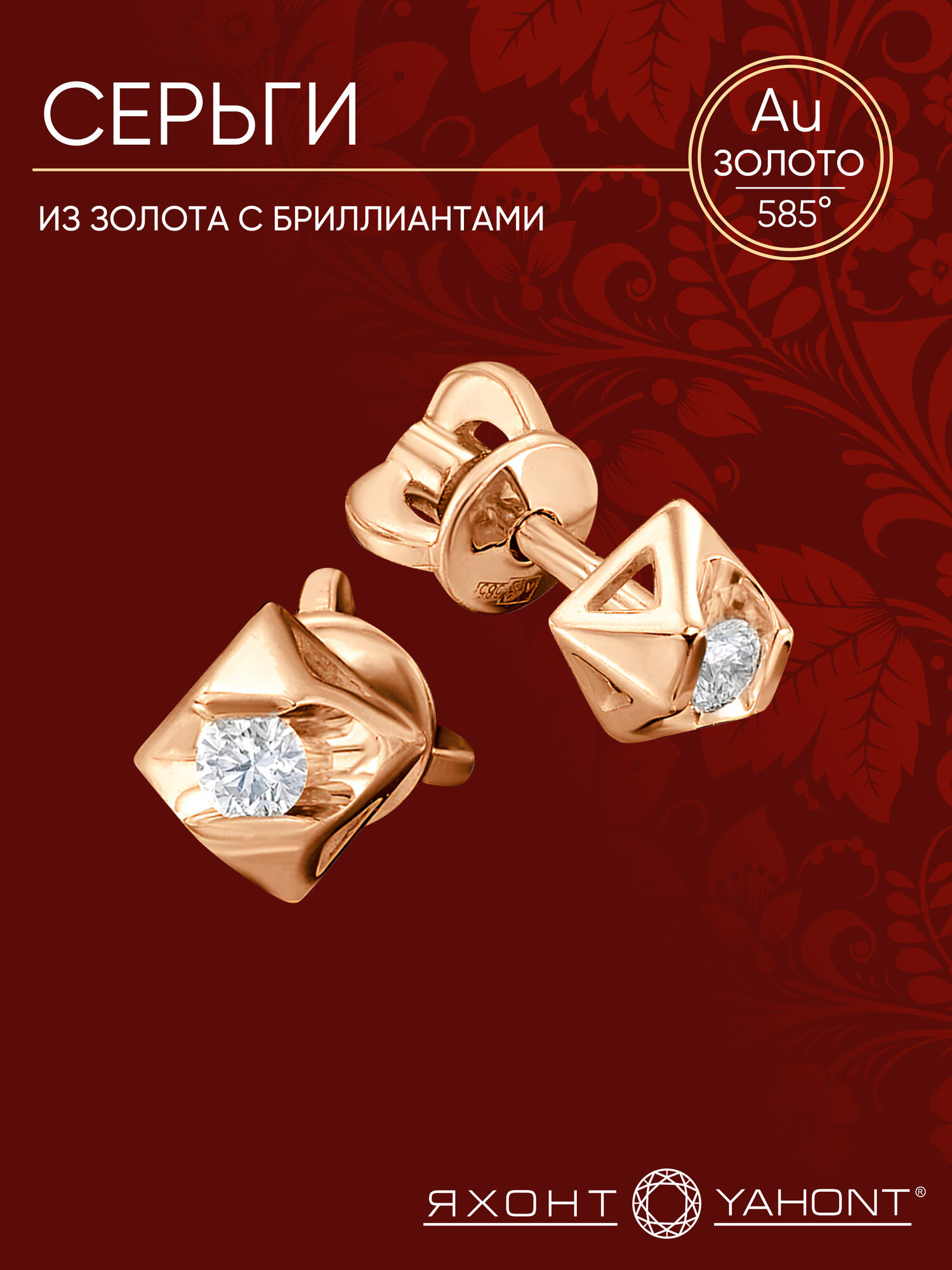 Серьги пусеты, красное золото, 585 проба, бриллиант