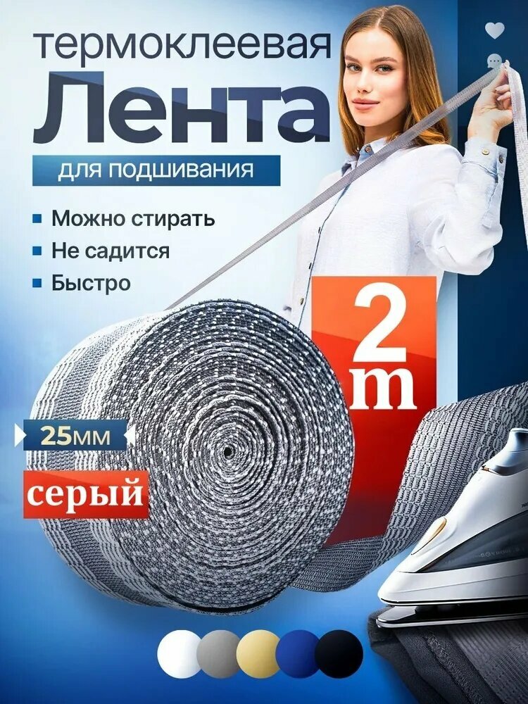 Клеевая лента для шитья, паутина, лента для подшивки брюк утюгом, тесьма для проклейки швов
