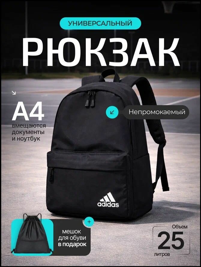Рюкзак