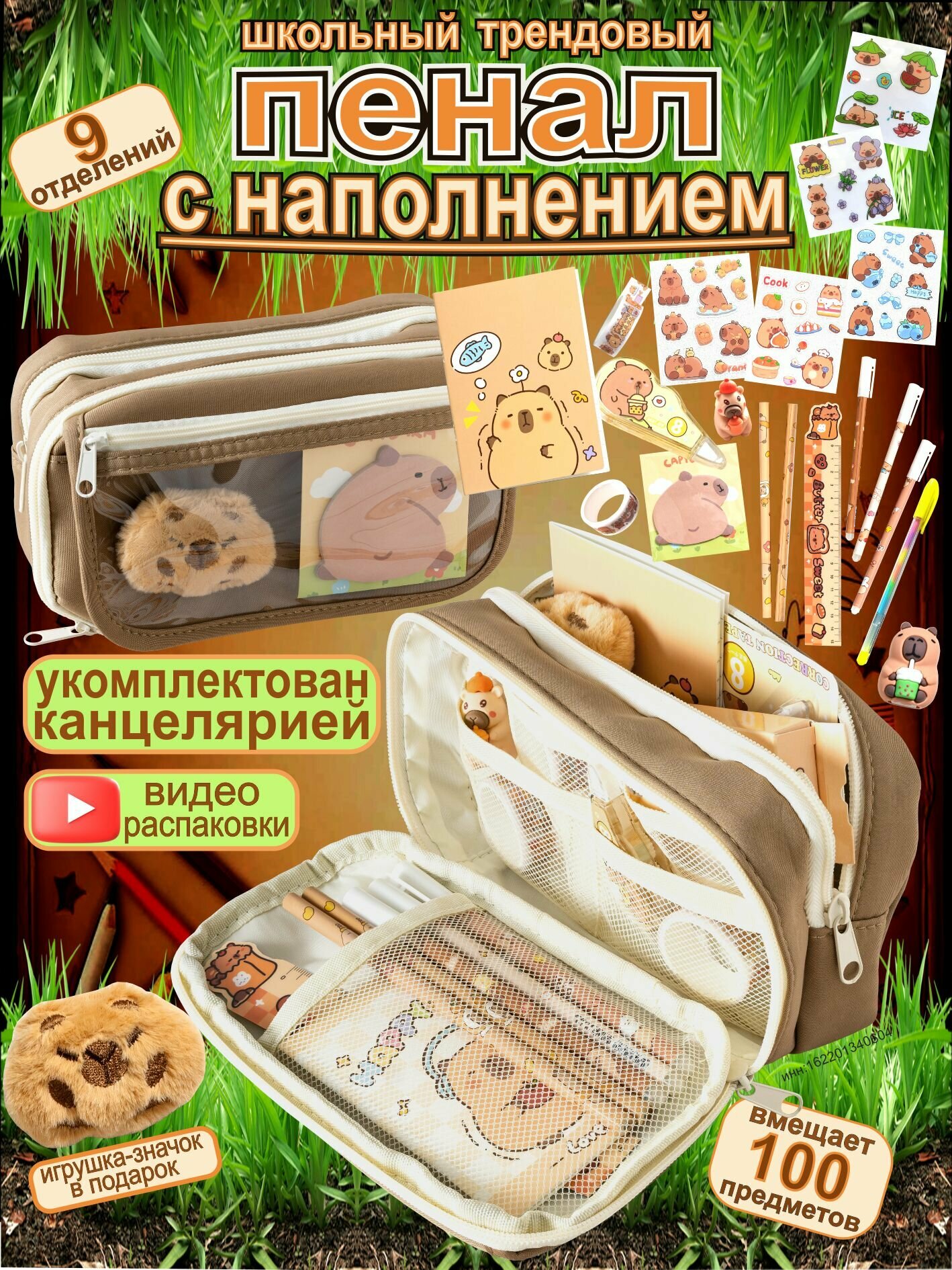 Пенал школьный с наполнением Капибара, косметичка и набор канцелярии для девочек и мальчиков, прямоугольная форма, текст