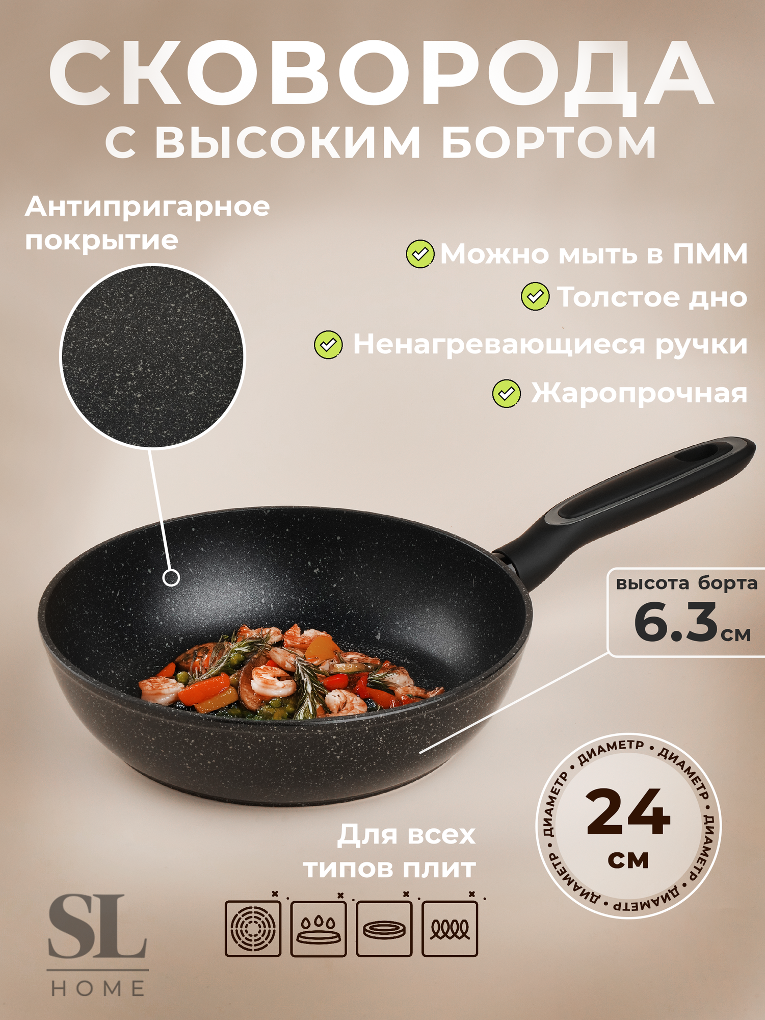 Сковорода с высоким бортом SL Home, d=24 см, h=6,3 см, кованый алюминий, антипригарное покрытие, индукция, чёрная