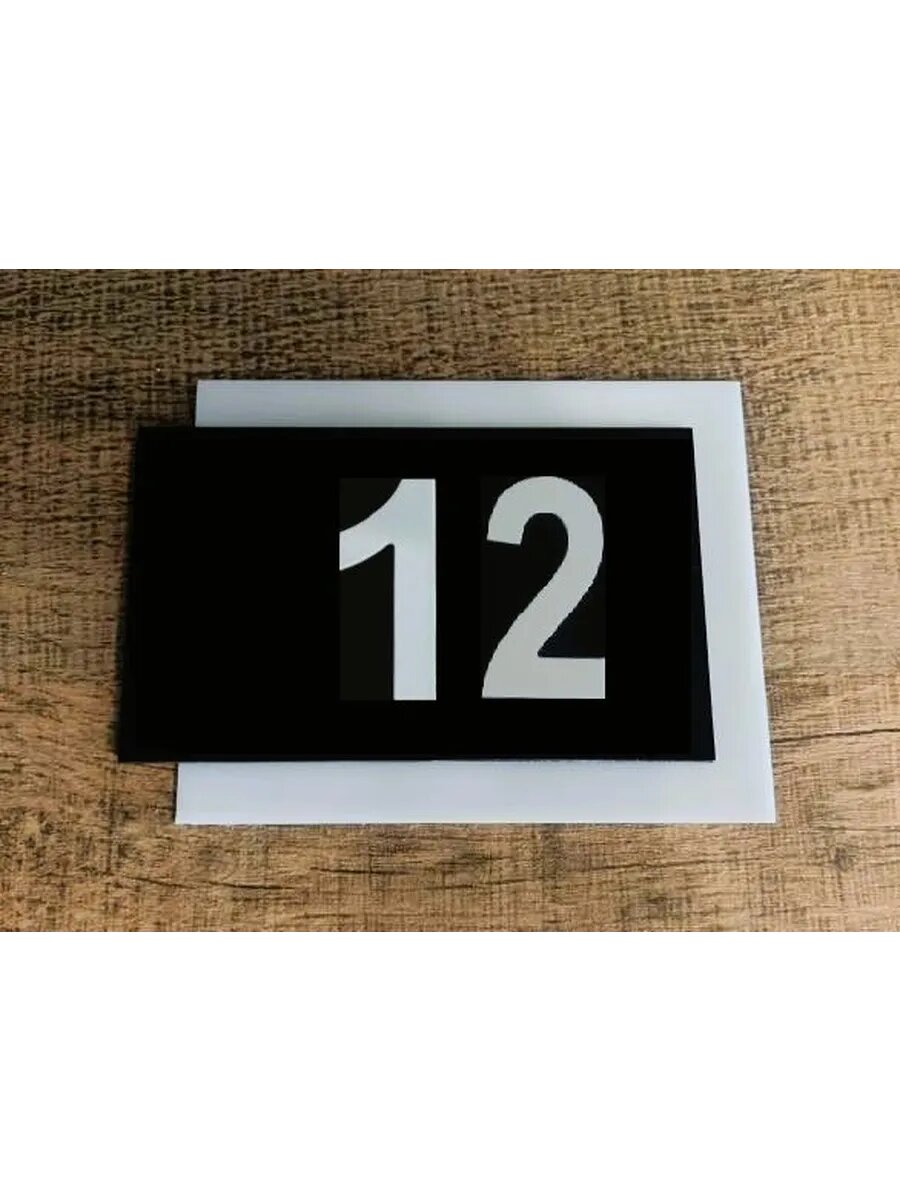 Цифры на дверь , табличка с номером 12