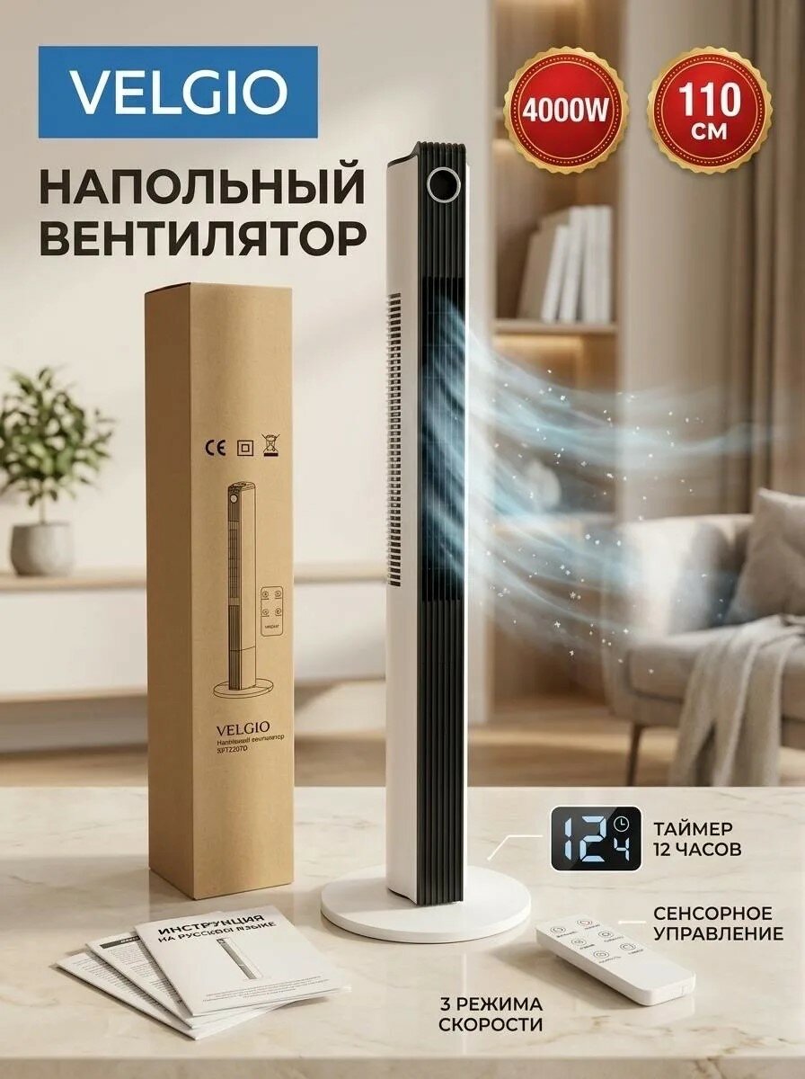 Вентилятор напольный колонный