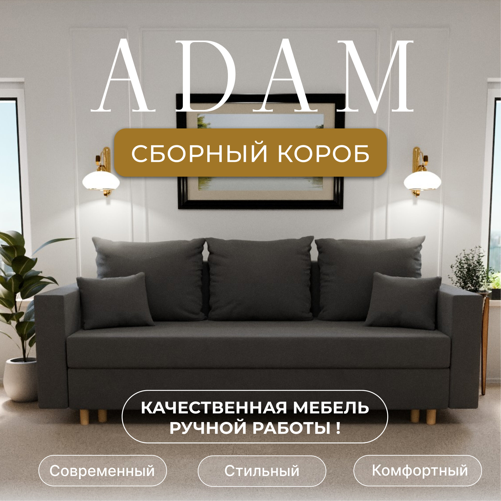 Диван раскладной, "Adam", ППУ, Велютта люкс 32 размеры 220х80х100, серый