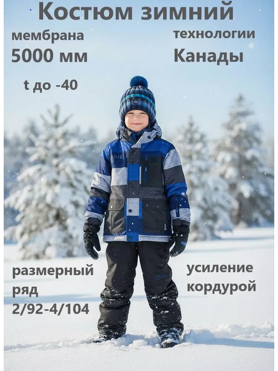 Комплект верхней одежды BLIZZ