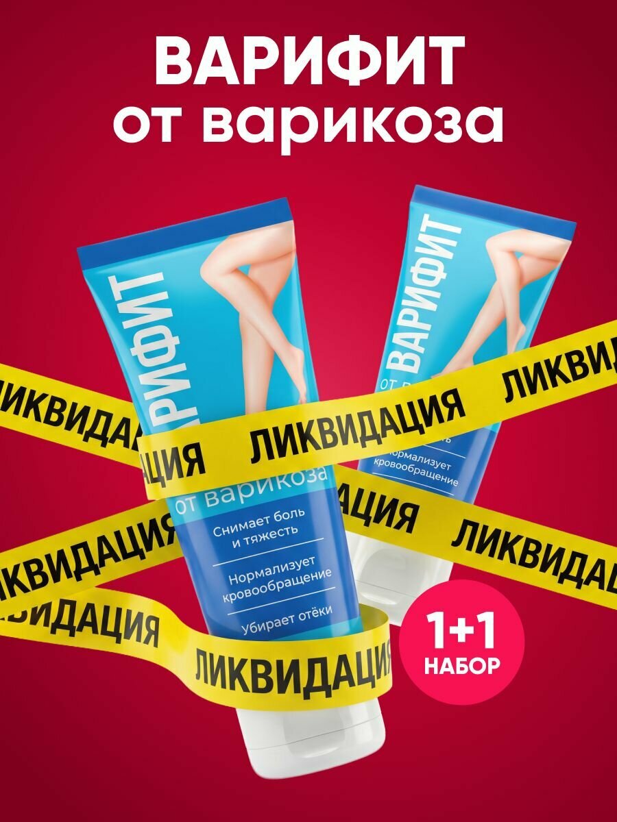 Крем мазь от варикоза, конский каштан, Алтея, Варифит, 30 мл х 2