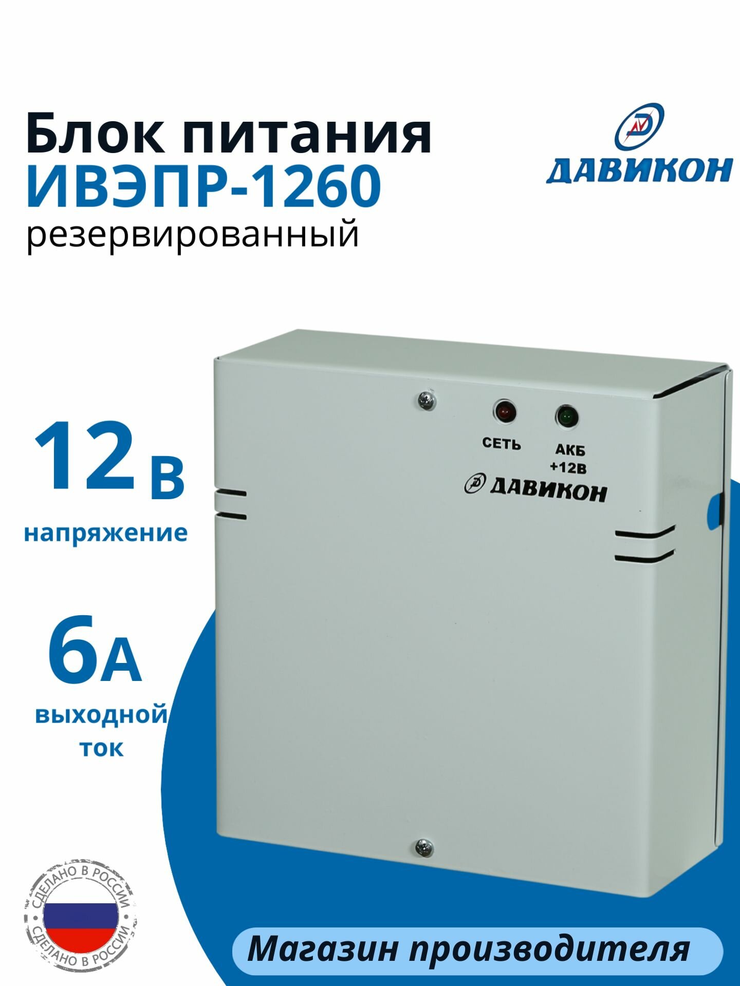 ББП-60 Блок питания резервированный 12В 6А, металлический корпус, с регулировкой выходного напряжения, под 1шт. АКБ 7Ач / ИВЭПР-1260