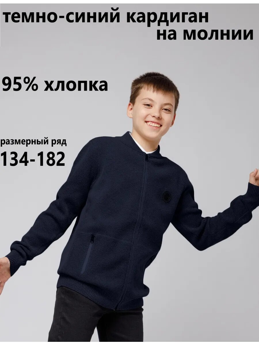 Кардиган