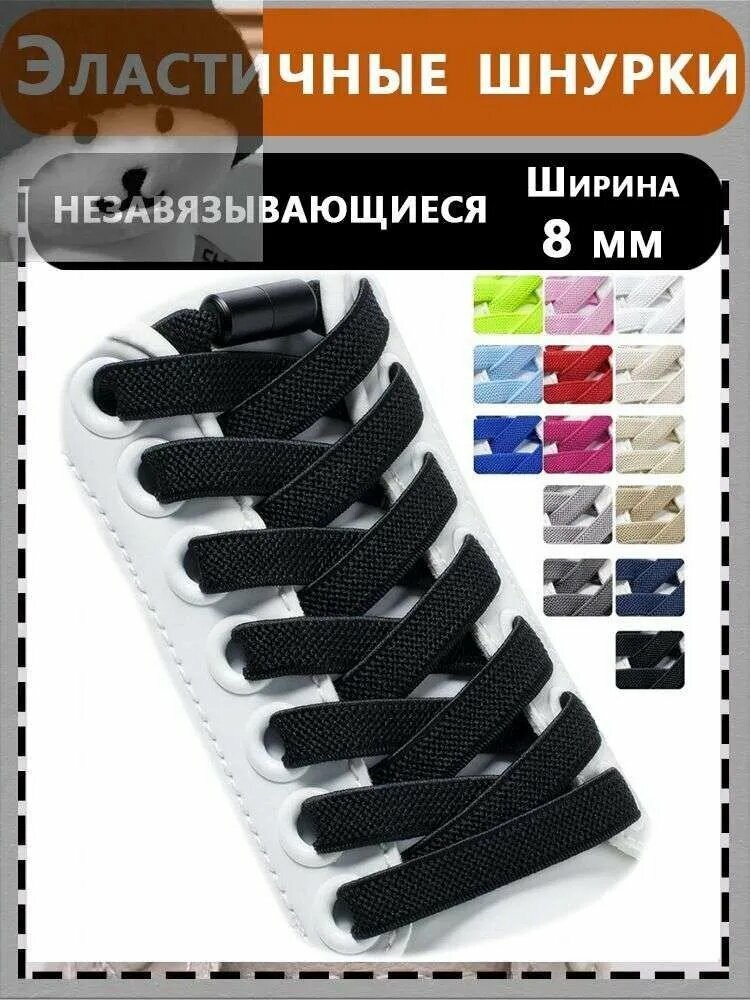 Шнурки