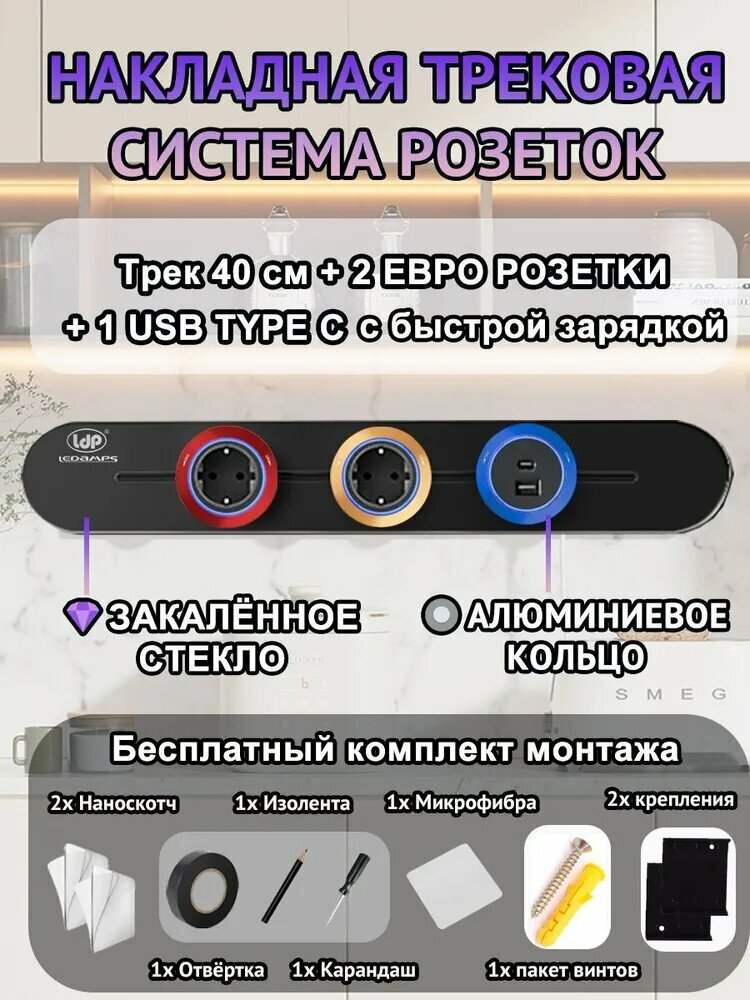 Трековые розетки, накладная стекло шина 40 см + 2 евро розетки + 1 USB, черный