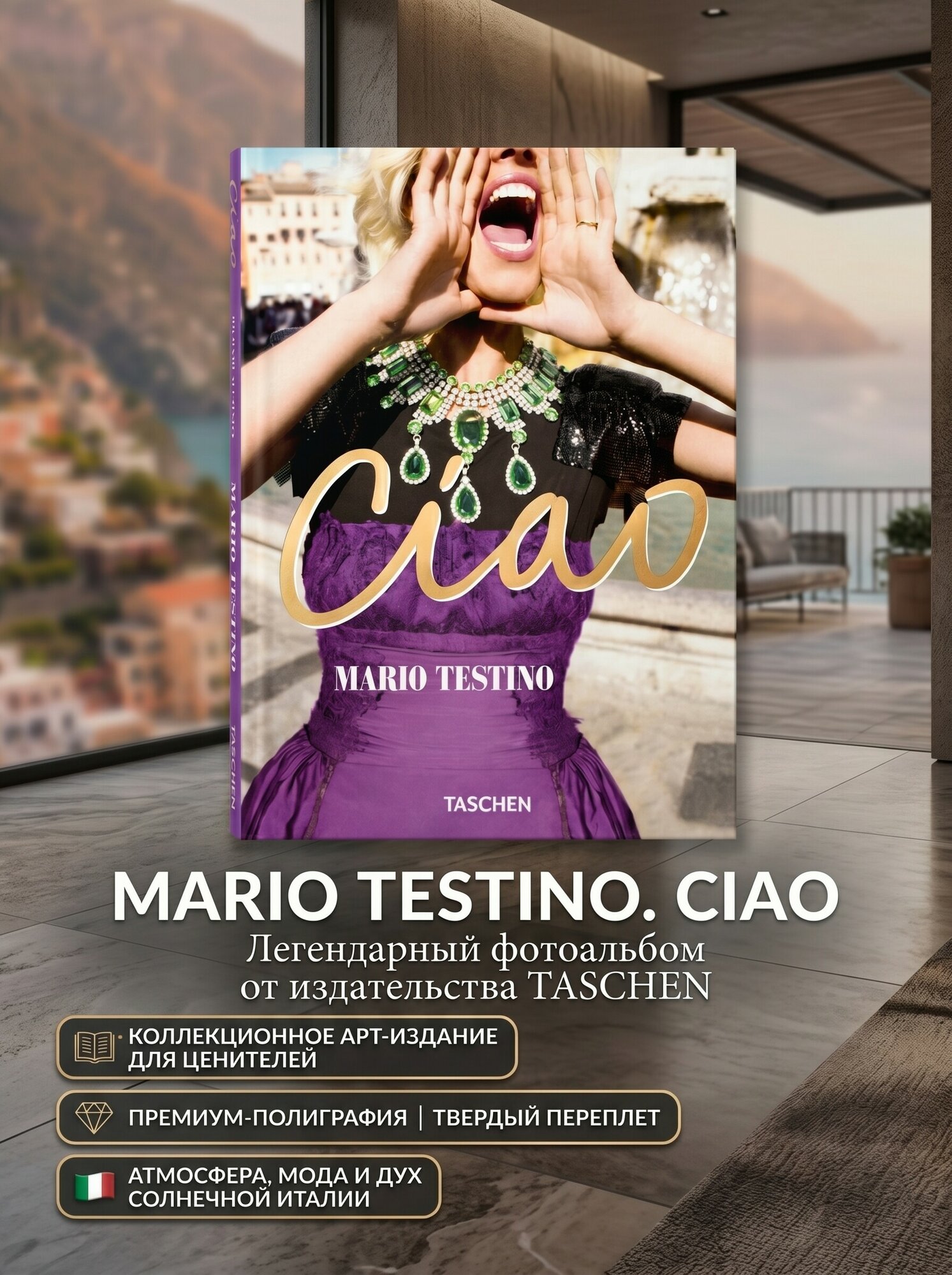 Книга Книга Mario Testino. Ciao / Марио Тестино. Чао, Издательство TASCHEN, на английском языке, твердый переплет