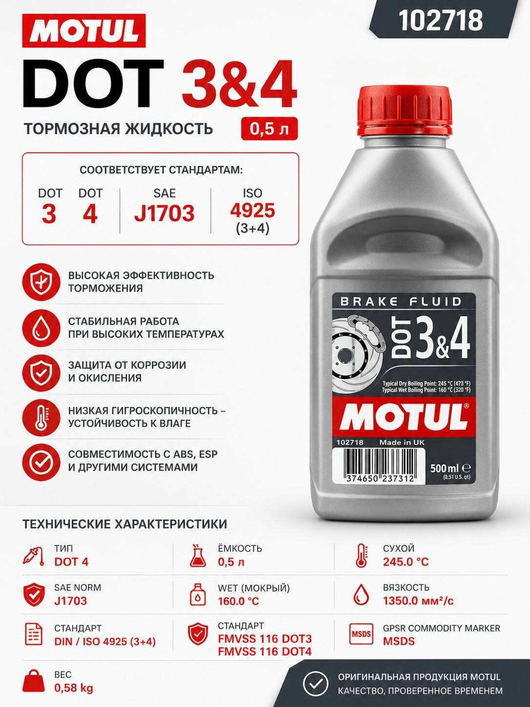 Тормозная жидкость Motul DOT-3/4, 0.5, 500, 1 шт 102718