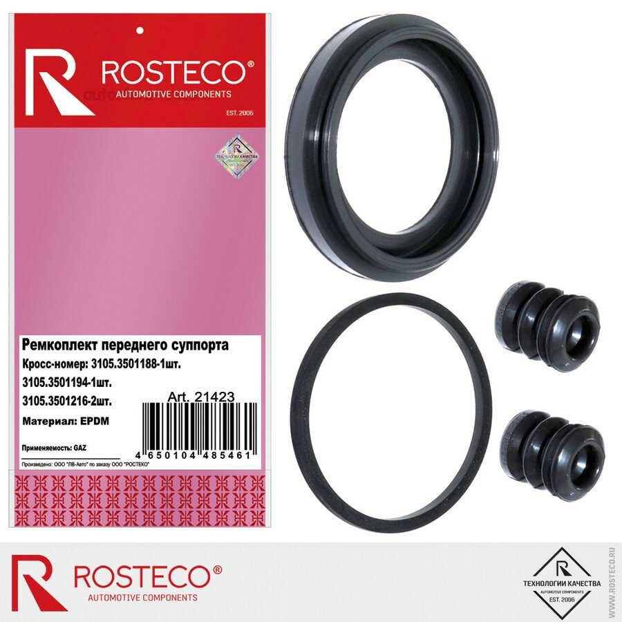 ROSTECO 21423 Ремкомплект тормозного суппорта