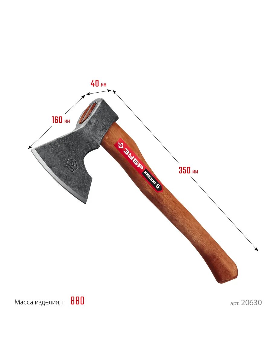 ЗУБР ВИКИНГ-5, 600/800 г, 350 мм, универсальный кованый