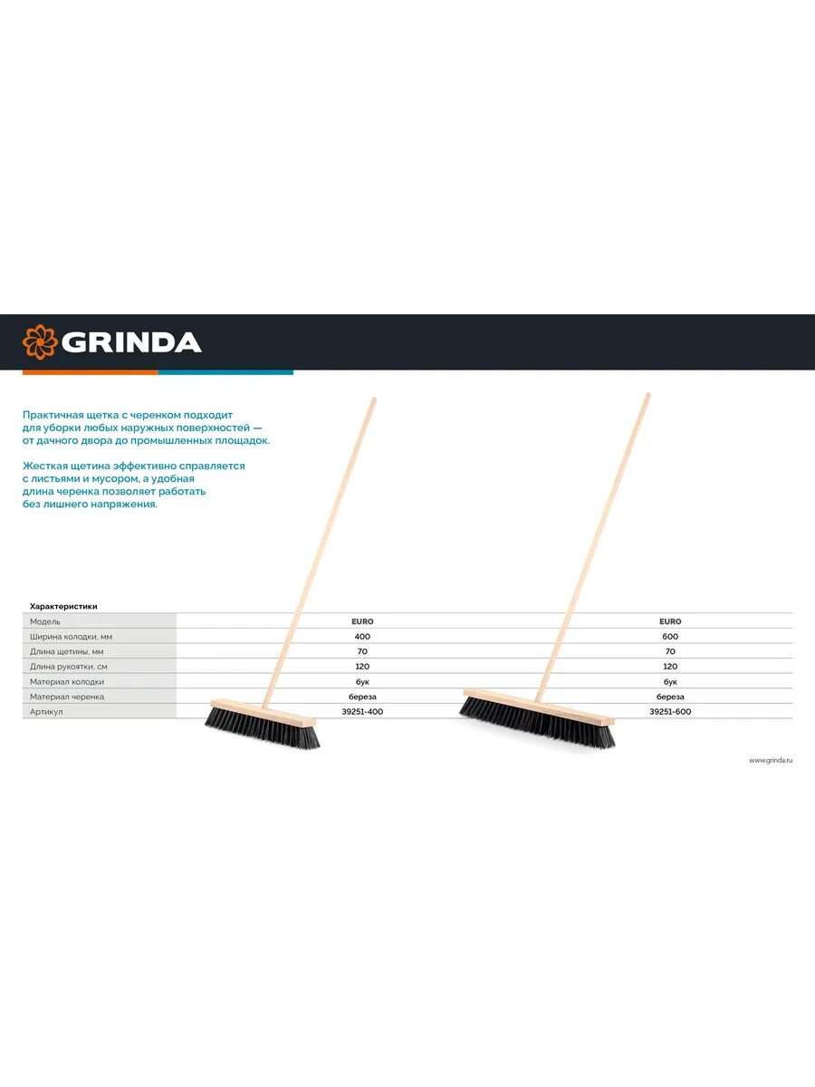 GRINDA EURO буковая колодка 60см, шлифованный черенок и