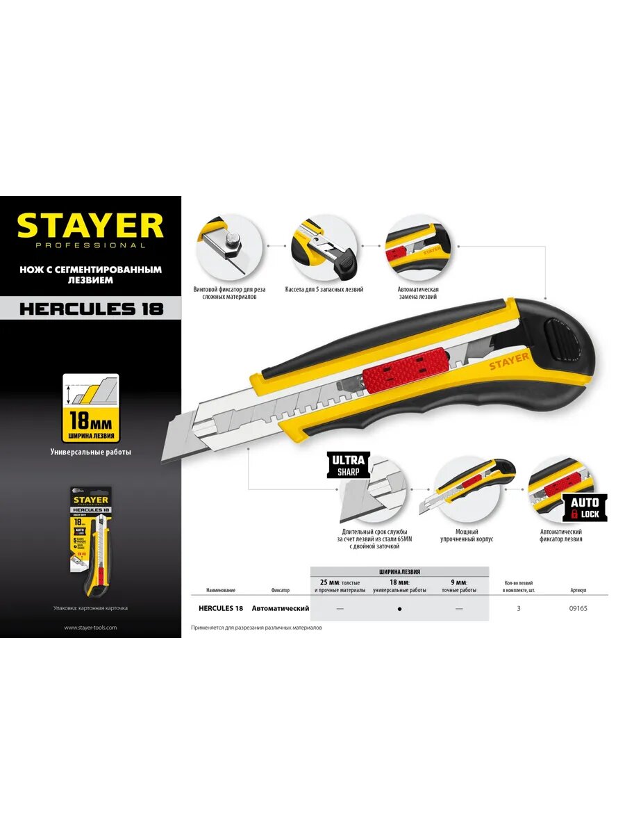 STAYER HERCULES-18, 18 мм, нож с автозаменой и автостоп