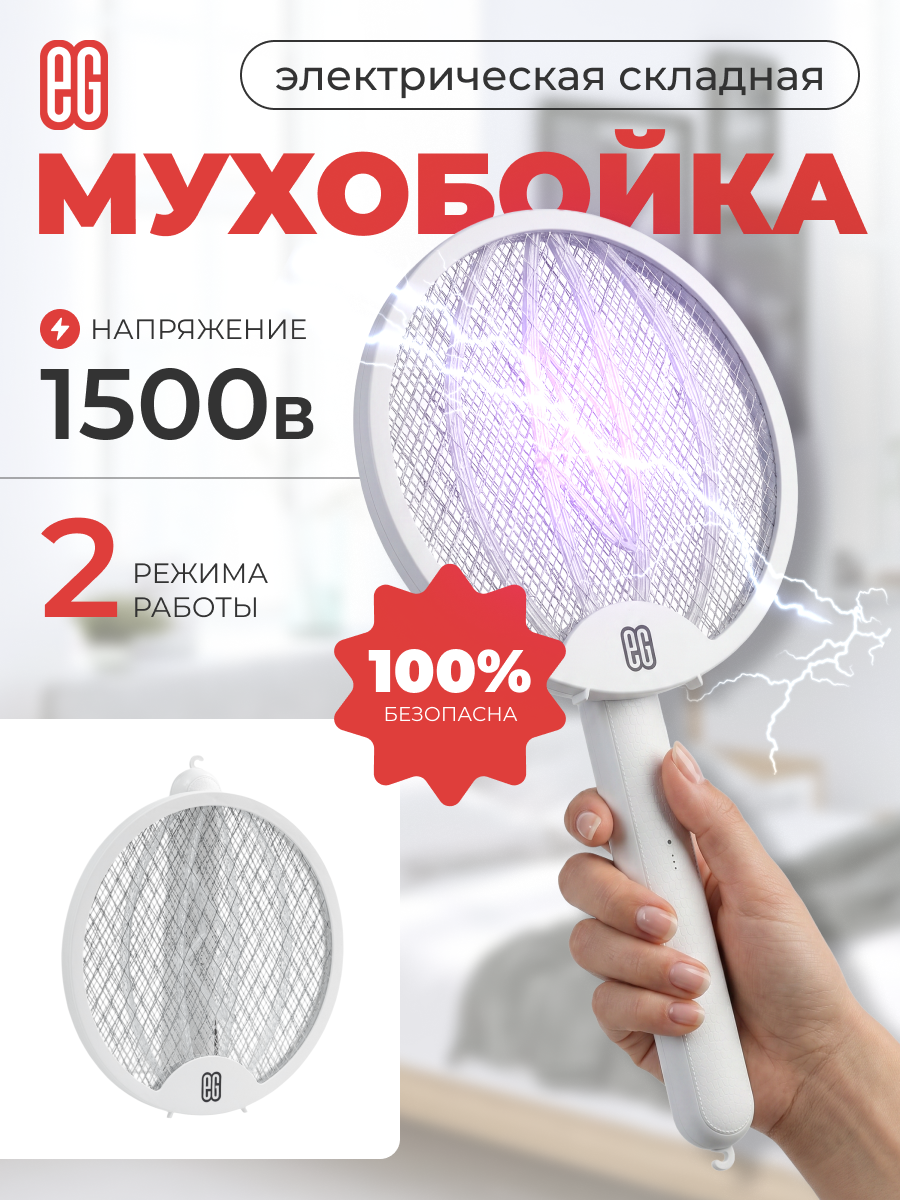 Мухобойка складная еврогарант, электрическая, белая, зарядка USB C