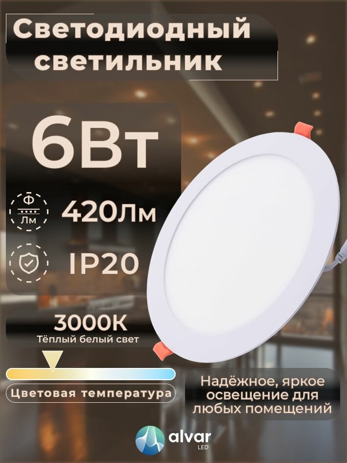 Светильник потолочный встраиваемый 6Вт круглый 3000K (корпус алюминиевый)