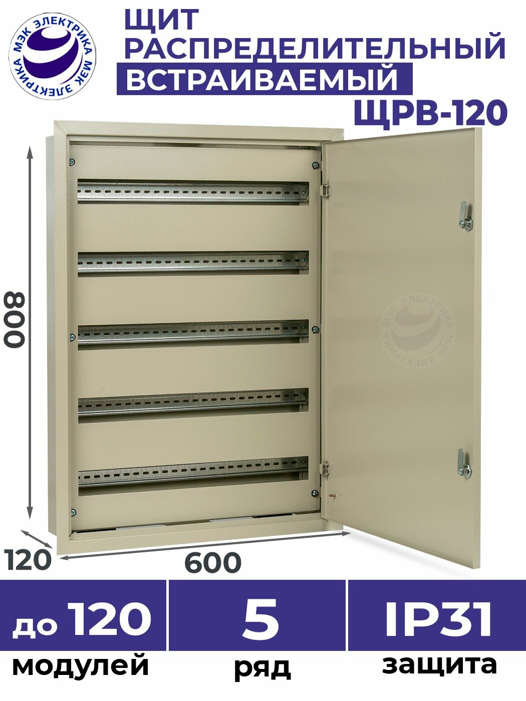 Щит распределительный встраиваемый ЩРВ-120 IP31 (800x600x120) металл на 120 модулей