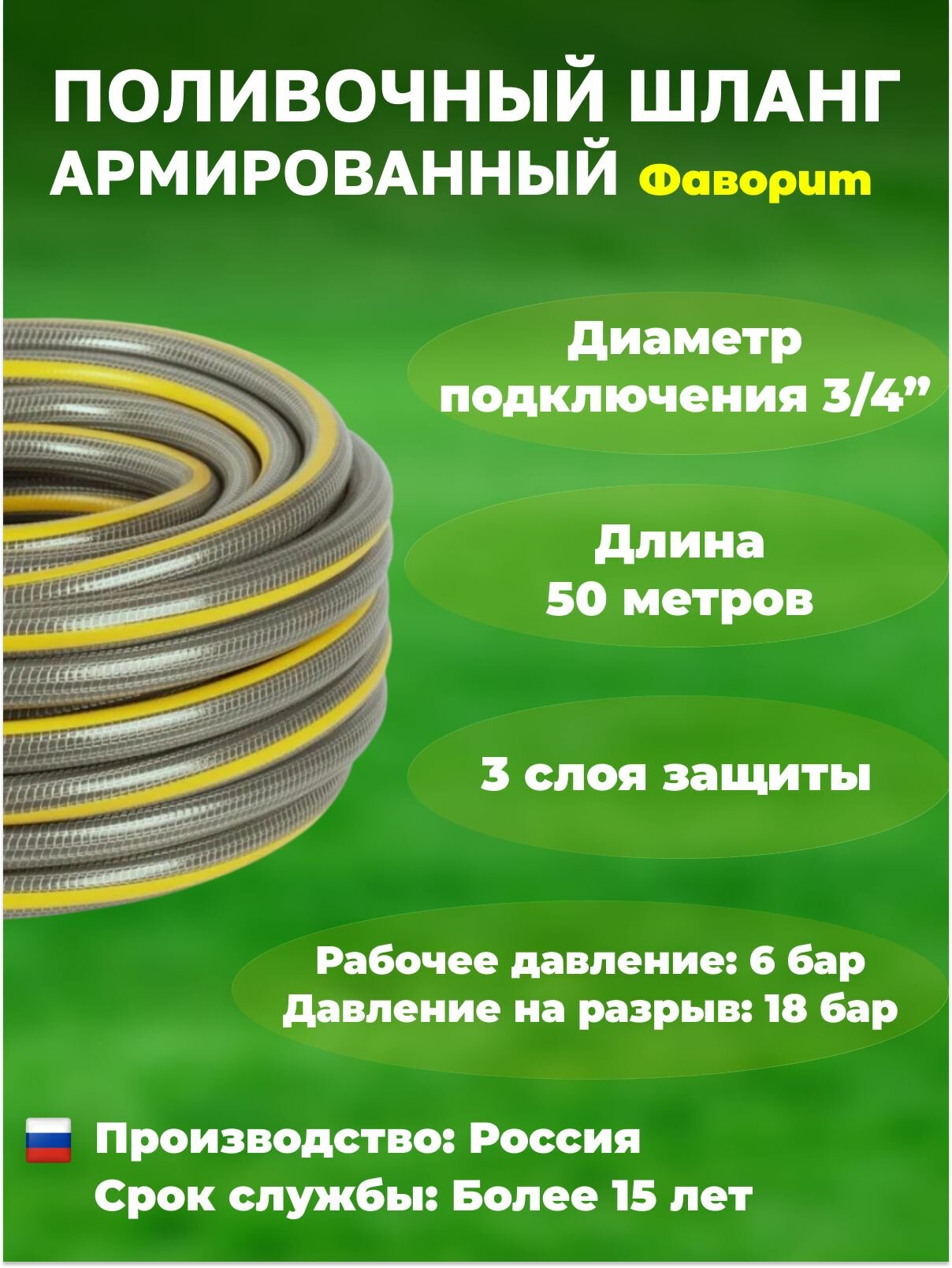 Поливочный шланг ПШ Фаворит 19 мм 3/4" (50) / 27п, шт