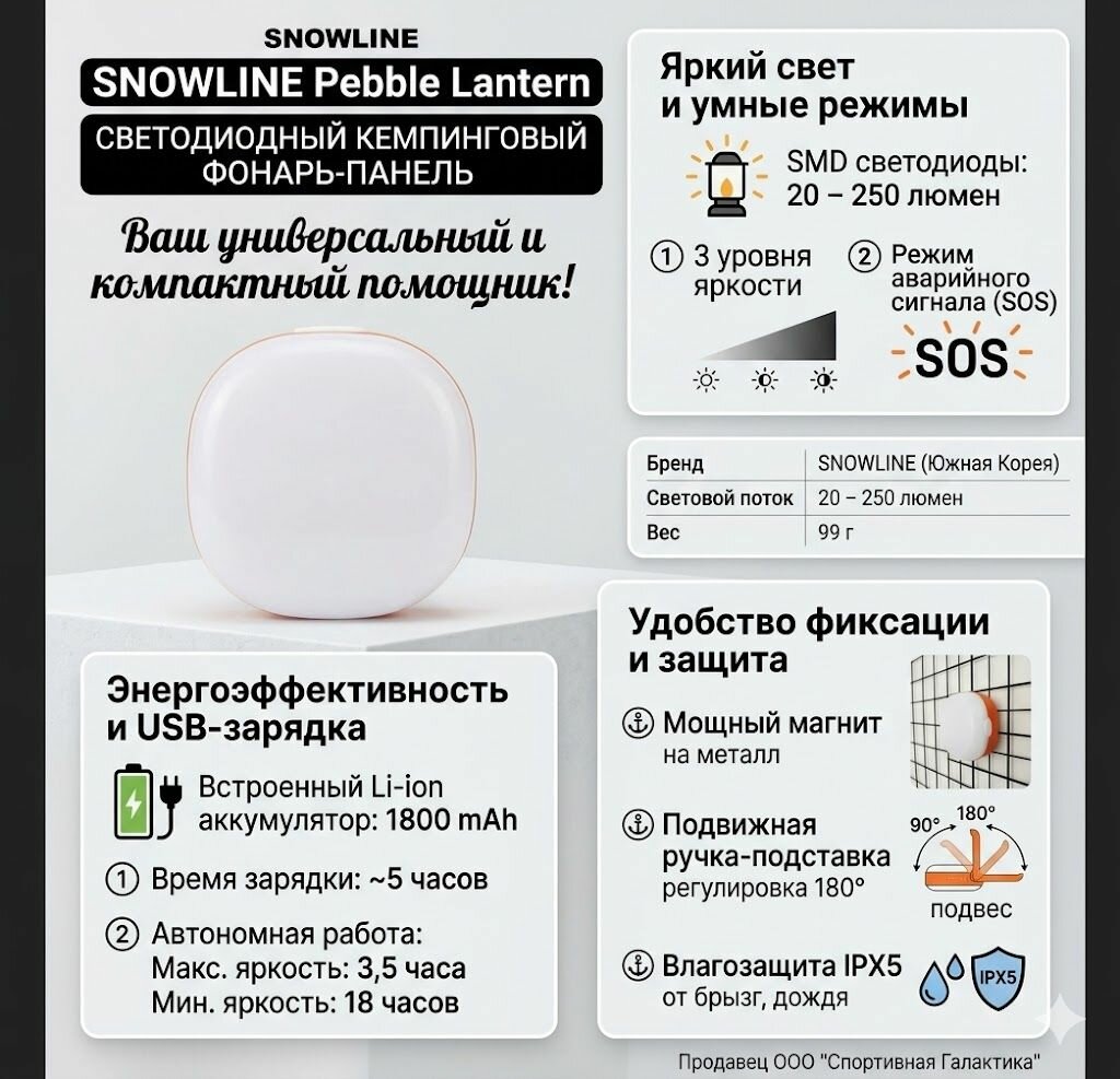 Snow Line светодиодная панель с аккумулятором Pebble Lantern