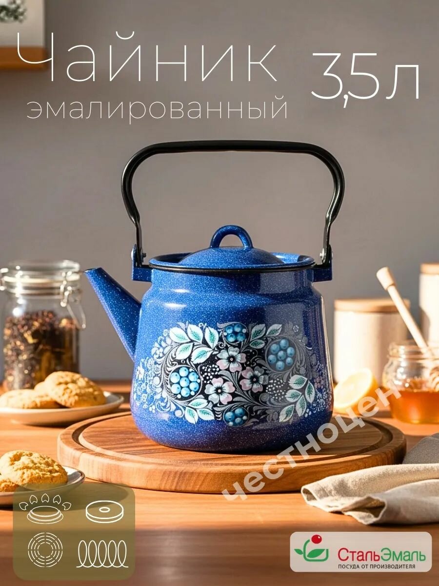 Чайник для плиты 3,5л синий Голубика 1с26с