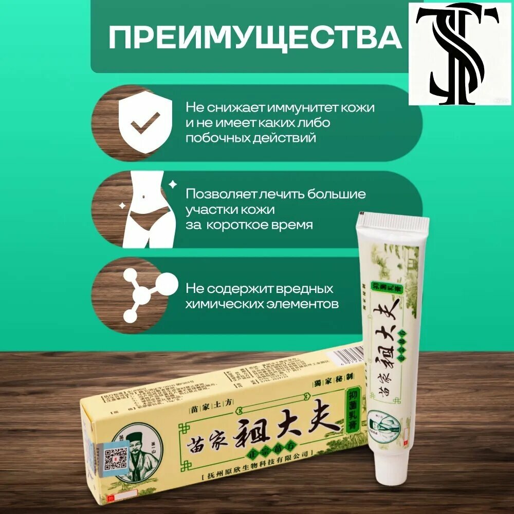 Лечебное средство — фото 1