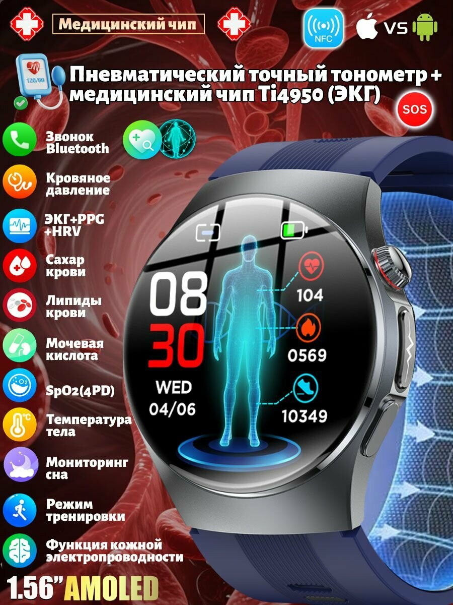 Cмарт часы с измерением давления мужские, с экг, HRV,1.56'AMOLED, с nfc, с измерением сахара в крови