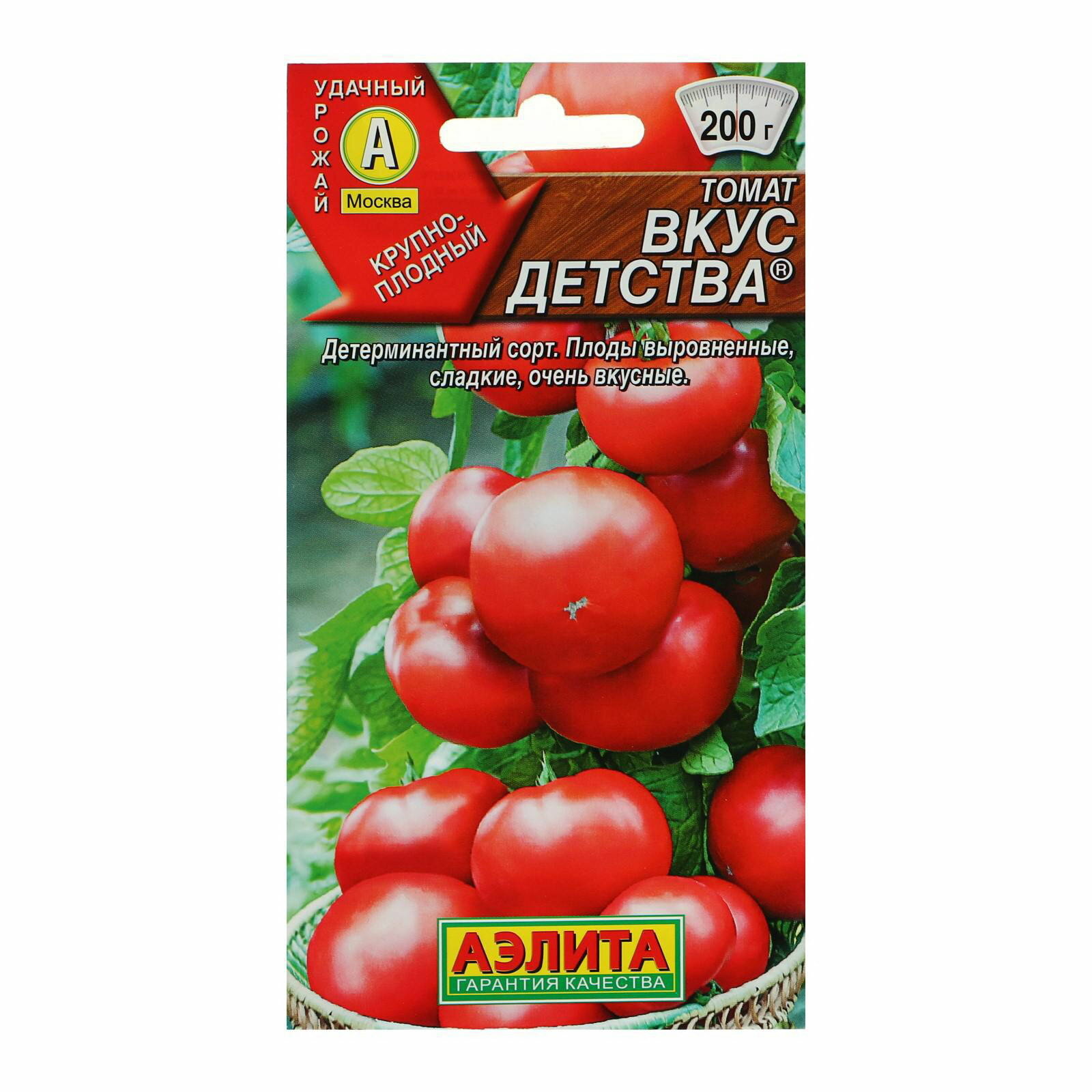Семена Томат "Вкус детства", 0.2 г, "аэлита", посев на рассаду: апрель, 4 шт.
