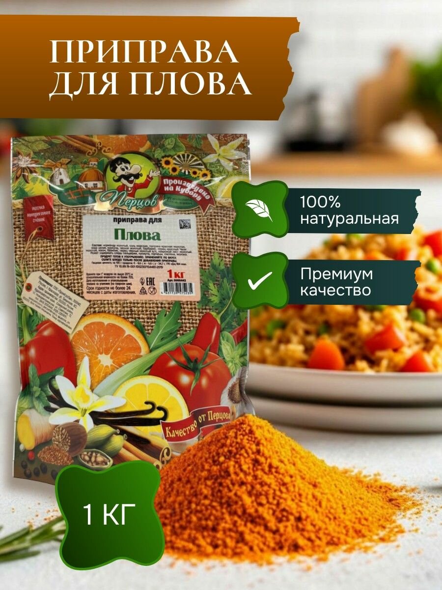 Приправа для плова с барбарисом и зирой, 1 кг. Натуральная, с морской солью