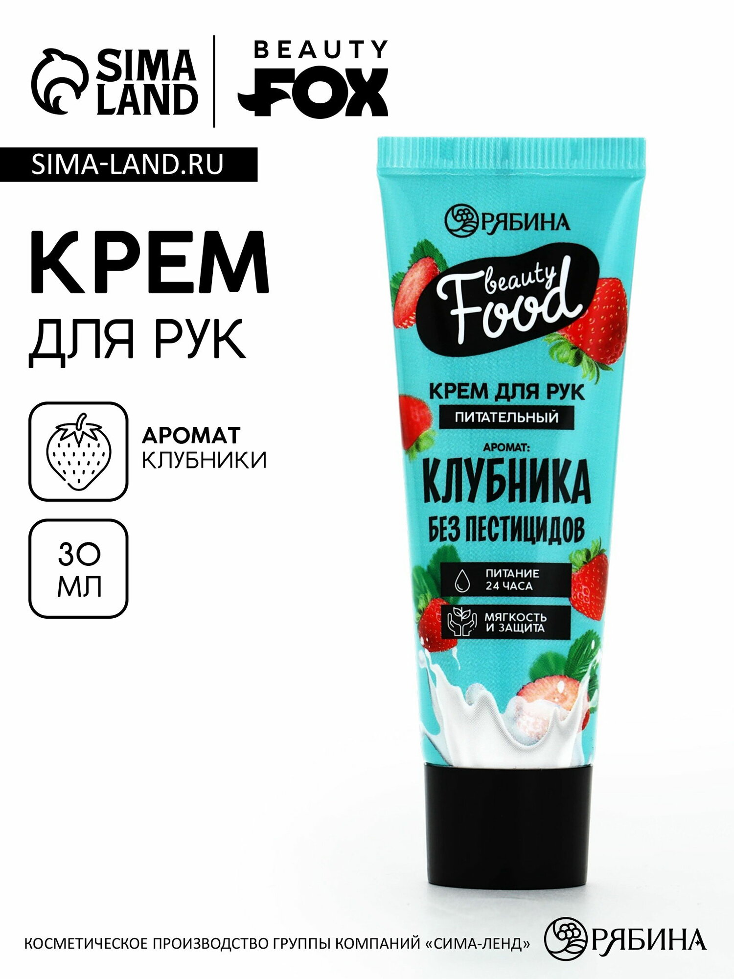 Крем для рук, питание, 30 мл, аромат клубники, BEAUTY FOOD, область применения: для тела, 3 шт.