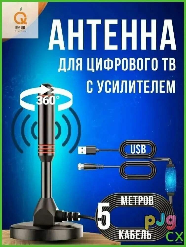 Антенна для цифрового тв комнатная с усилителем активная для телевизора ANT01A 5 метров кабель.