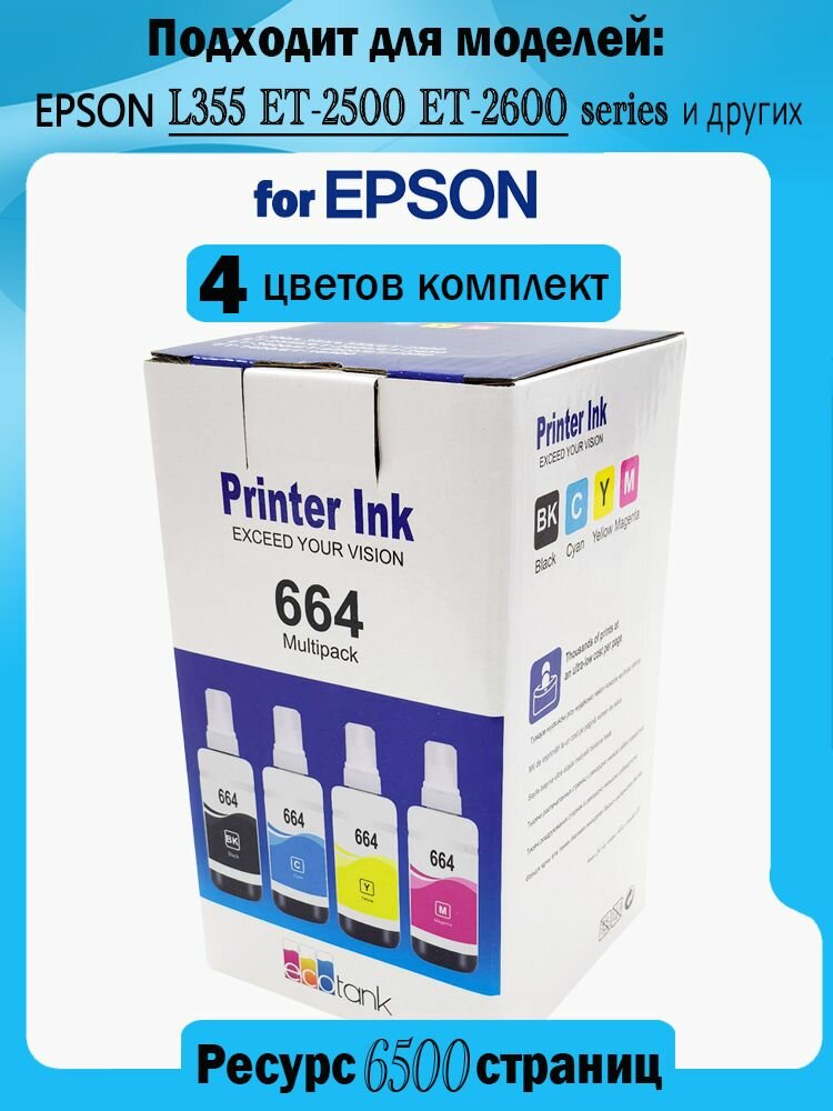 Epson Чернила, совместимый, Набор CMYK, 4 шт