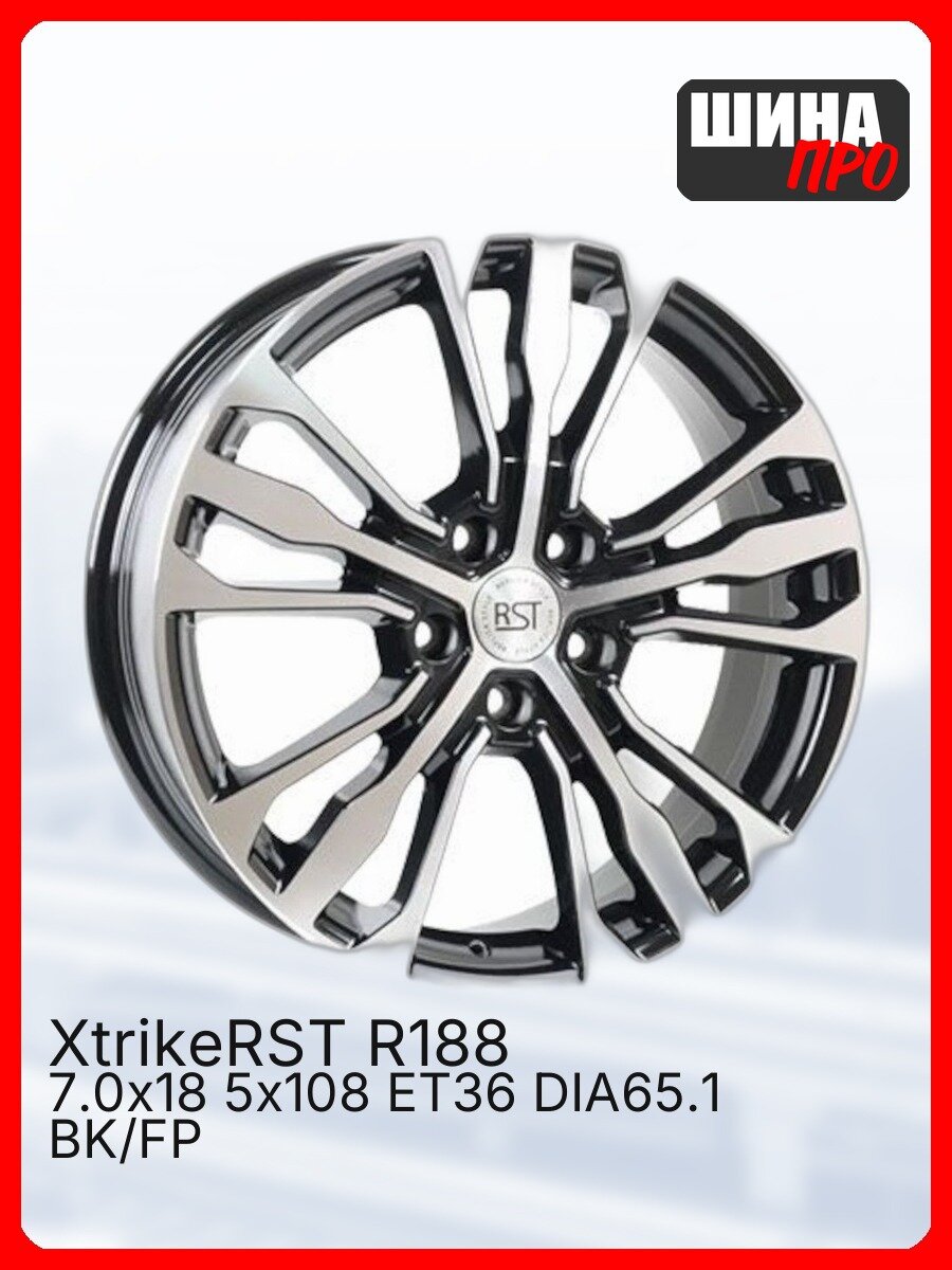 Диск литой X'trikeRST Exeed TXL R188 7,0\R18 5*108 ET36 d65,1 BK/FP [40802] Fb max 700 kg