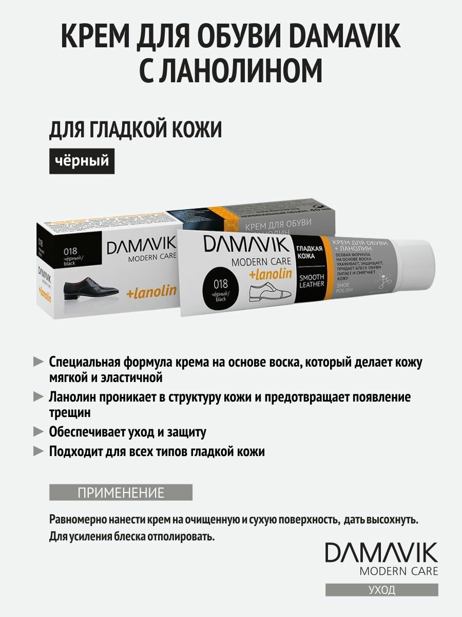 Крем для обуви Damavik с ланолином черный, 40 мл