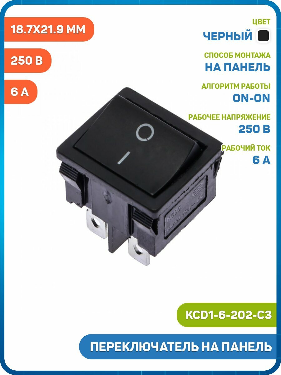 Переключатель DAIER на панель ON-ON DPDT 250 В/6 А (18.7x21.9 мм) (KCD1-6-202-C3) черный