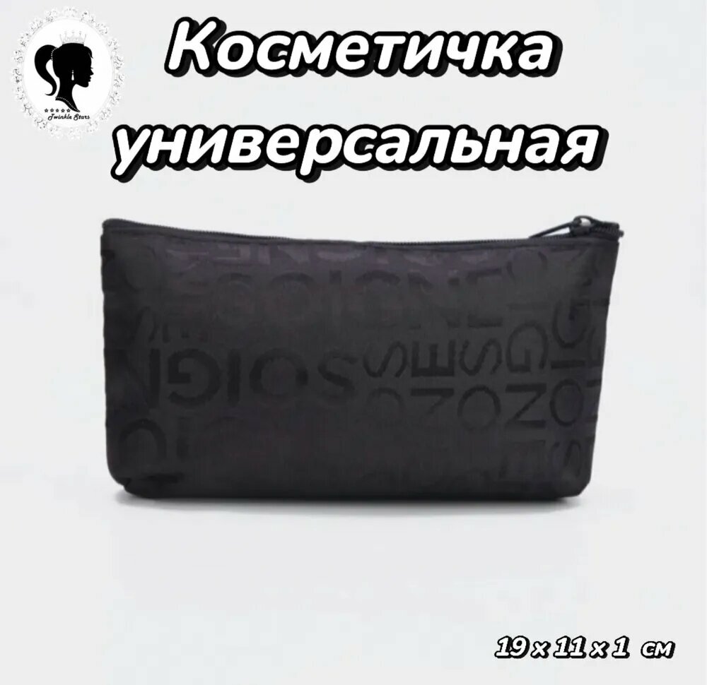 Косметичка ширина: 11 см., высота: 19 см., , черный — фото 1