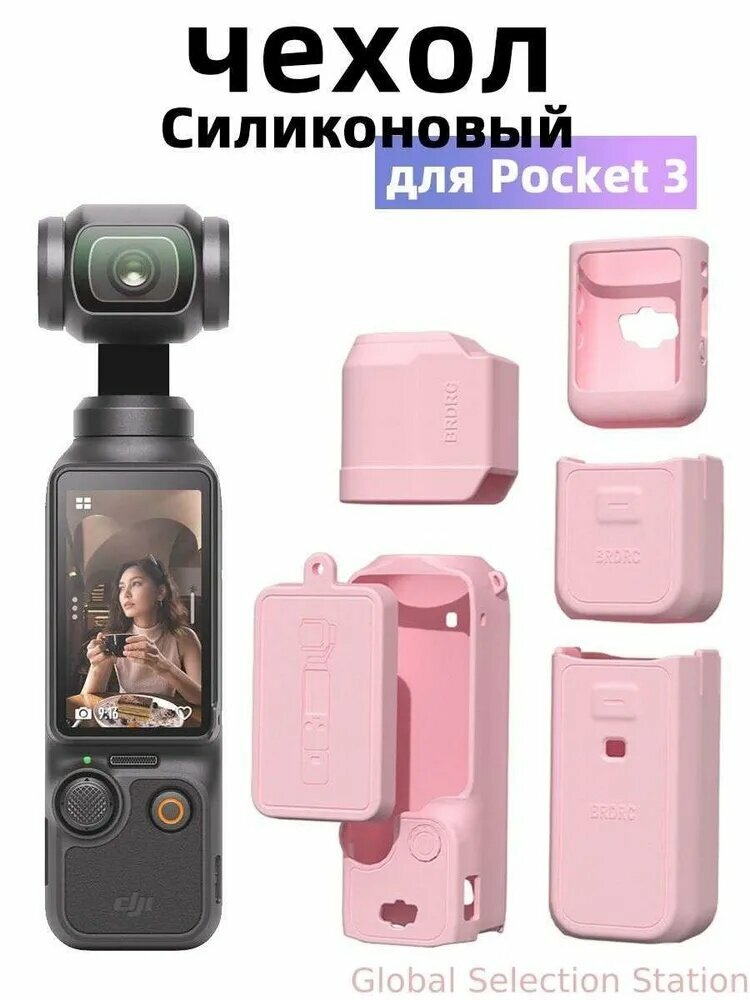 Силиконовый чехол для DJI Osmo Pocket 3 с защитой от царапин, гибкий защитный чехол