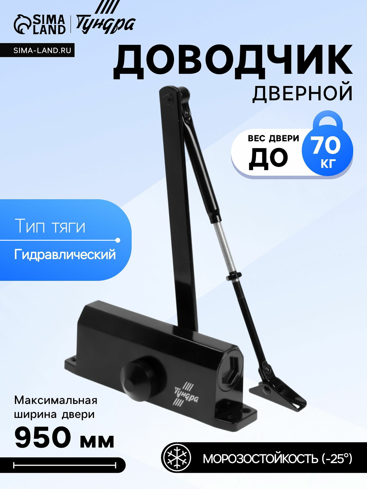 Доводчик дверной d=70BL, до 70 кг, черный, тип тяги: гидравлическая